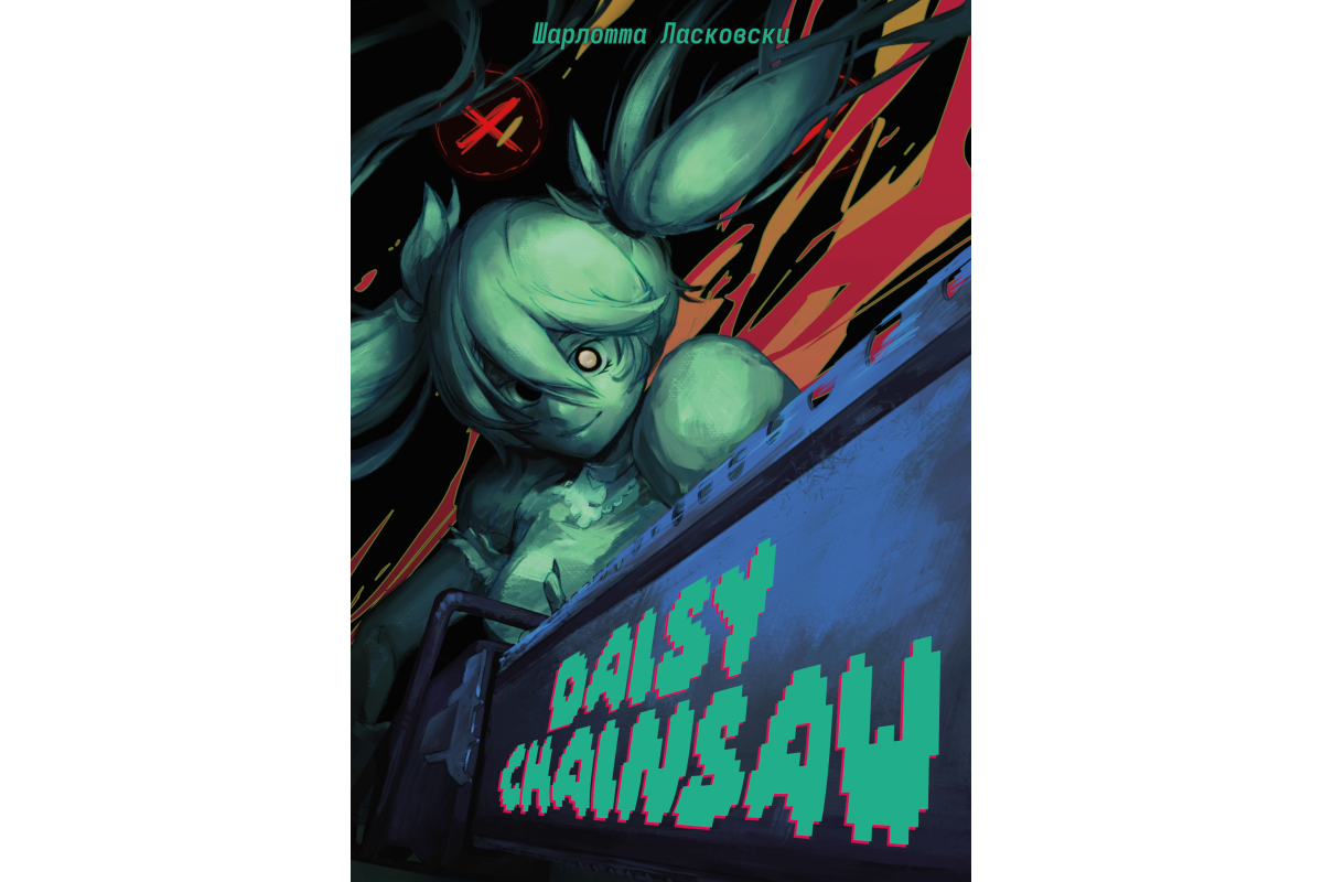 Daisy_Chainsaw